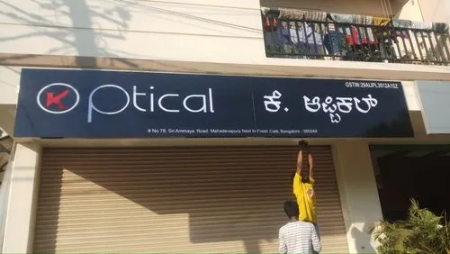 2D Sign Board, INR 750 / Square Feet by JVB One from Bangalore ...