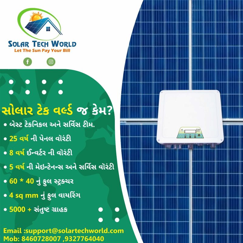 Solar Tech World in Vadodara - Trader of Solar Rooftops